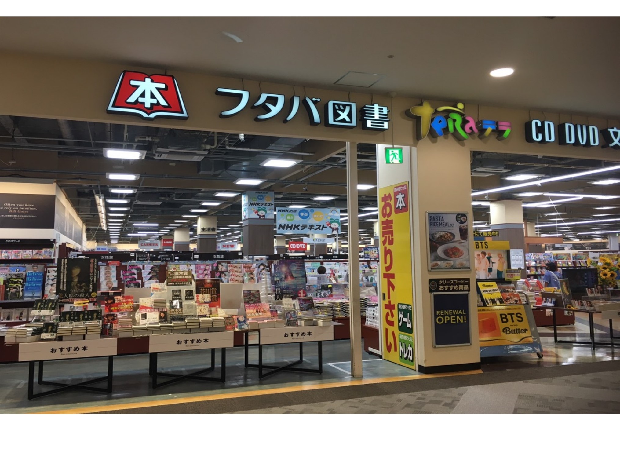 tsutaya 大網: ツタヤ 大網白里店 – QAFMK